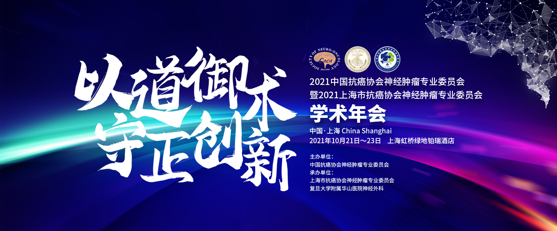 2021 Academic Annual Conference of Chinese Society of Neuro-oncology ...